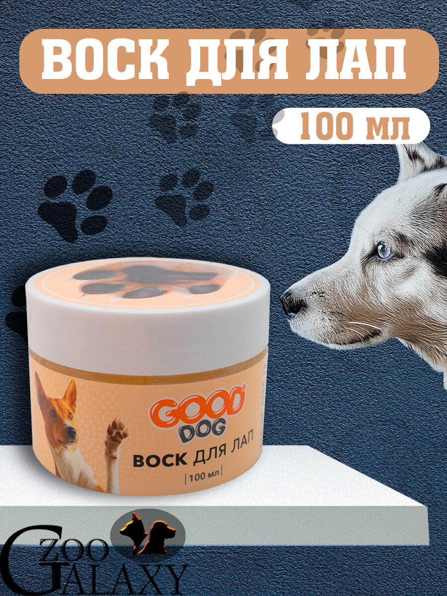 Good Dog Воск защитный для лап 100 мл
