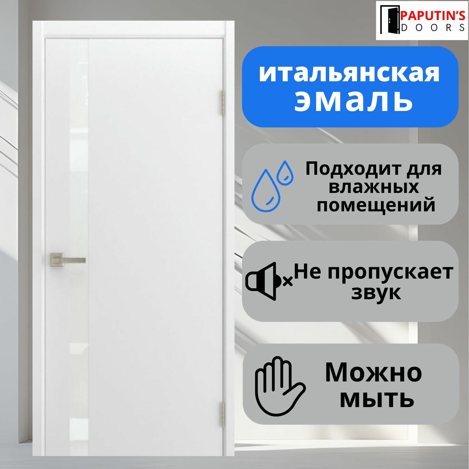 Дверь межкомнатная Зерро эмаль белая Paputin's Doors 900 х 2000 мм Остекленная