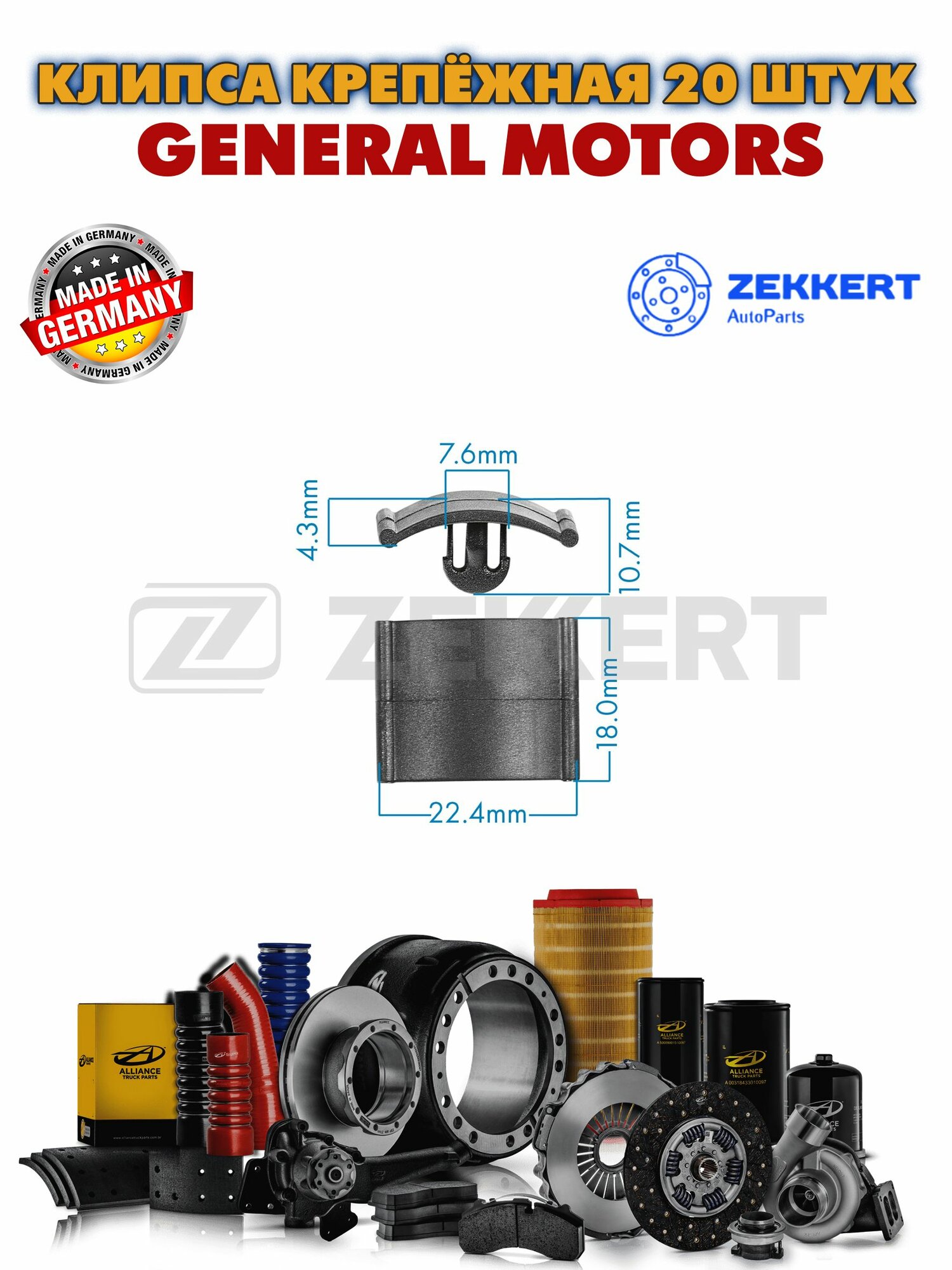 Клипса крепёжная General Motors 20 штук