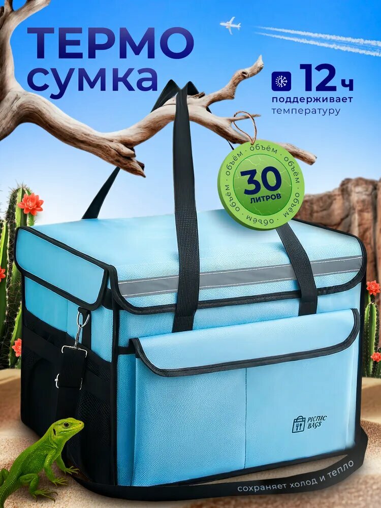 Термосумка, 30 л, изотермическая, с дополнительными карманами, синяя