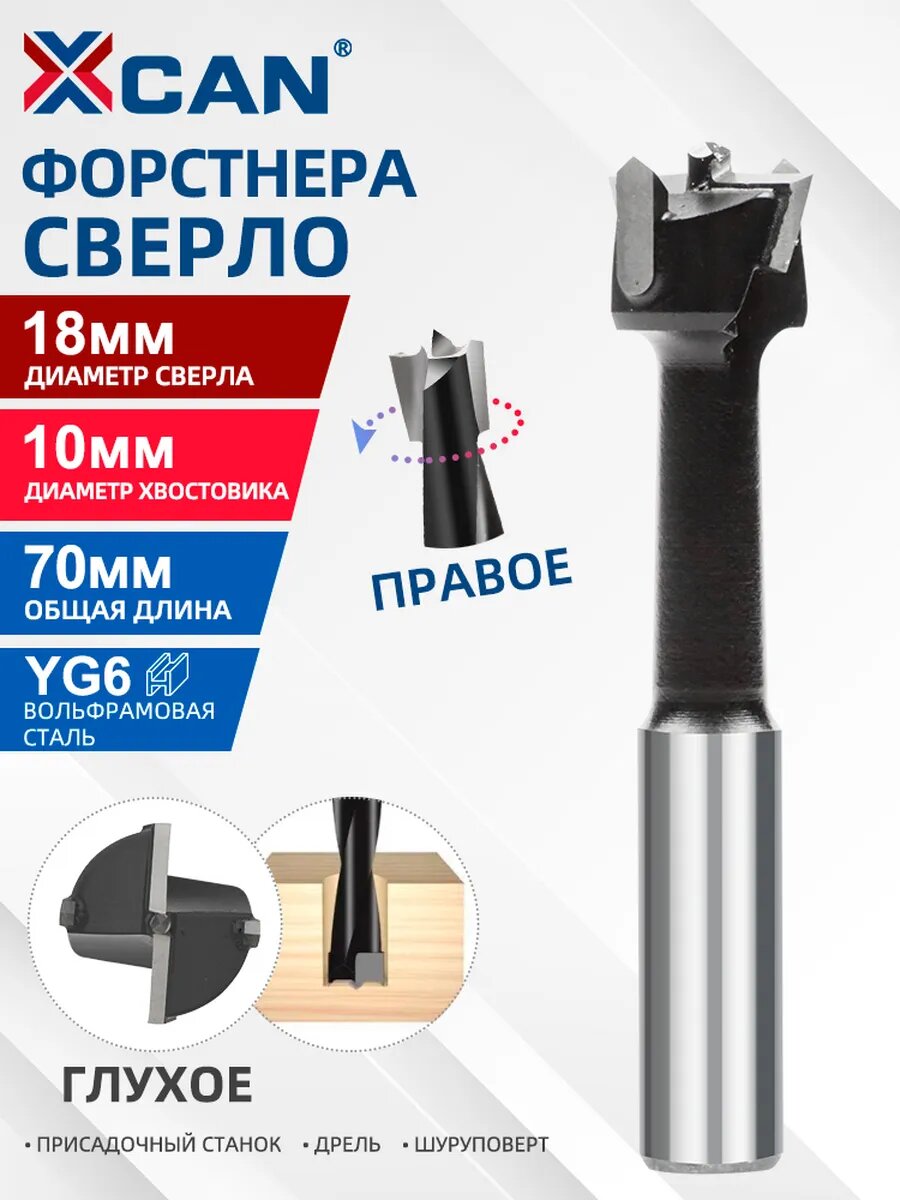 Сверло для рядов отверстий 18×70мм правое, четыре лезвия, вольфрамовая сталь, для сверлильном станке