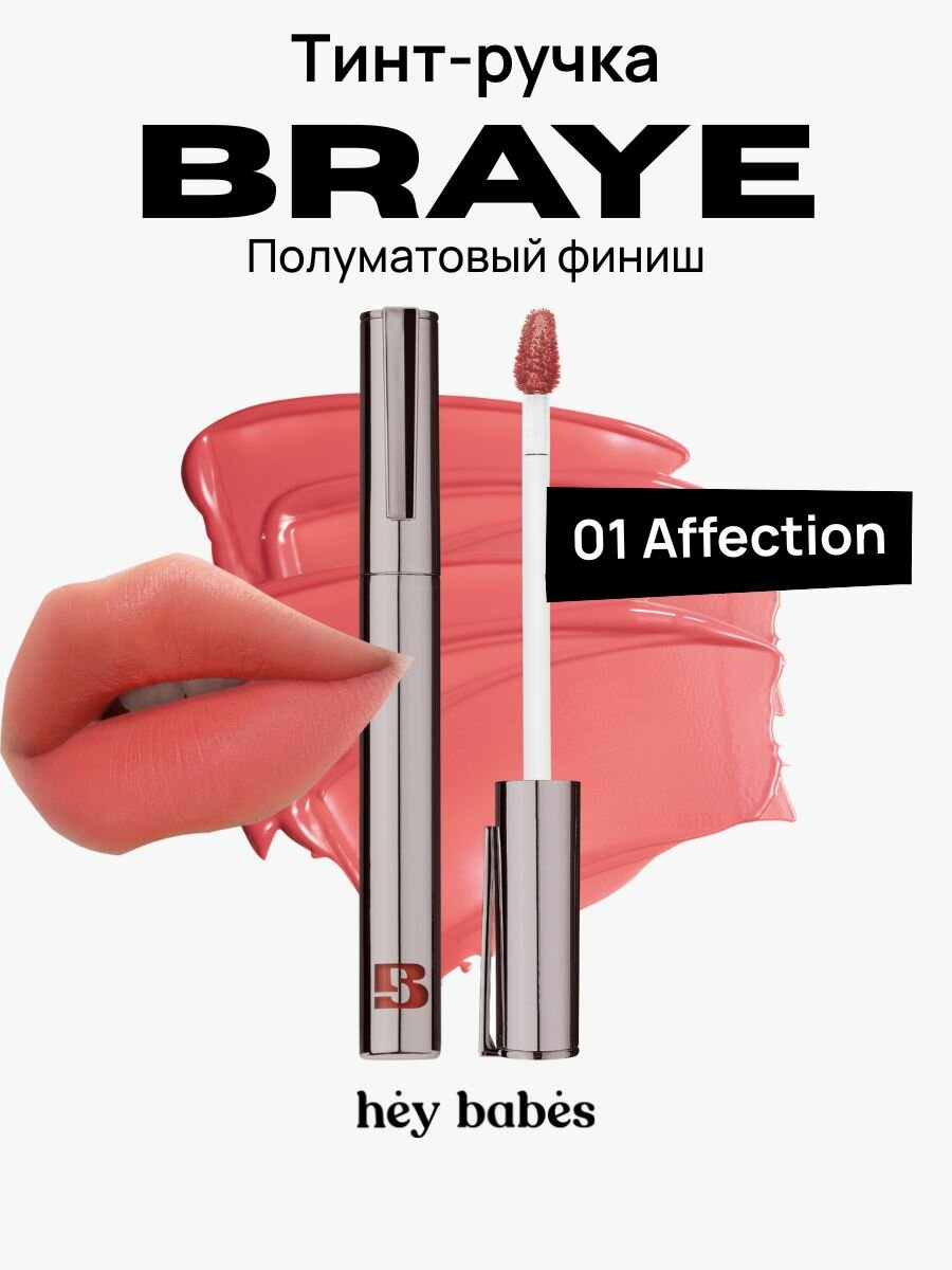 Тинт для губ BRAYE Water Blur Tint, матовый, оттенок 01 Affection