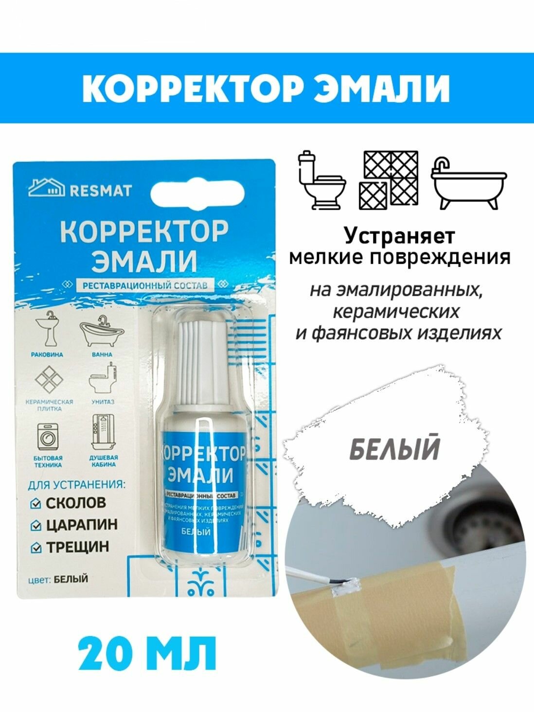 Корректор эмали и керамики восстановитель повреждений кафеля, керамики в блистере