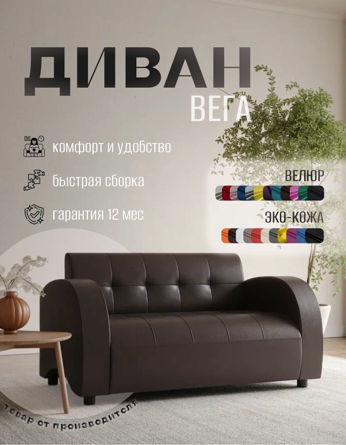 Диван прямой Вега с подлокотниками коричневая кожа . Офис, дом, салон красоты, прихожая, гостиная, зона ожидания.