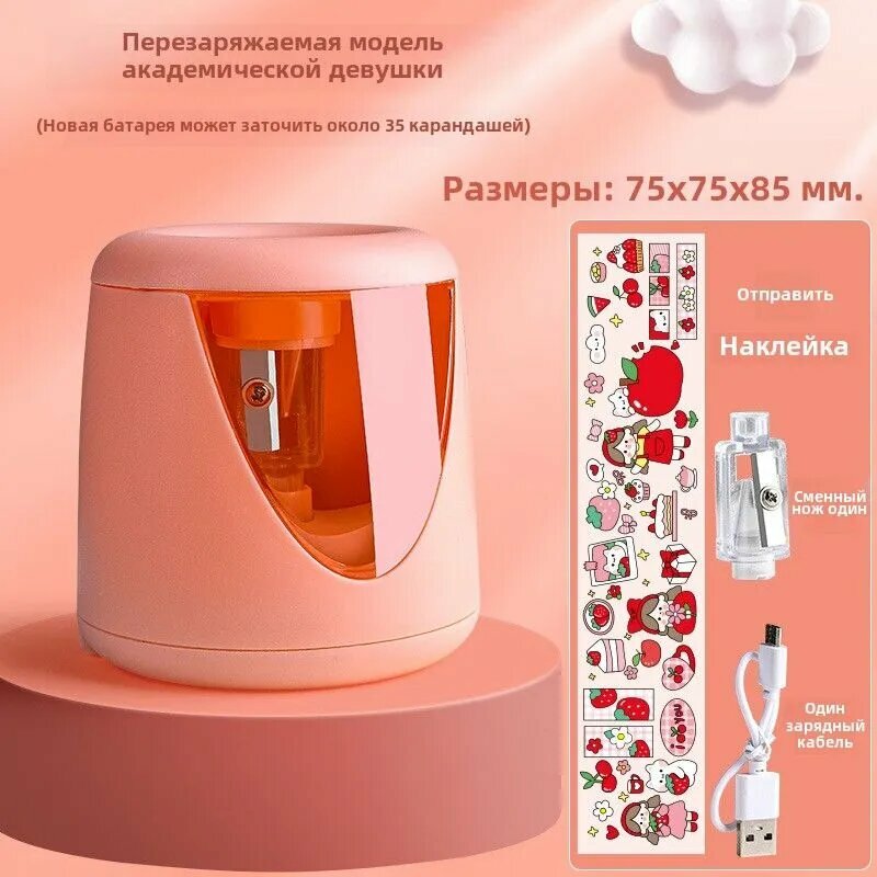 Электрическая точилка-автомат, Автоподача грифеля, Вольфрамовая сердцевина, Розовый, 3 режима