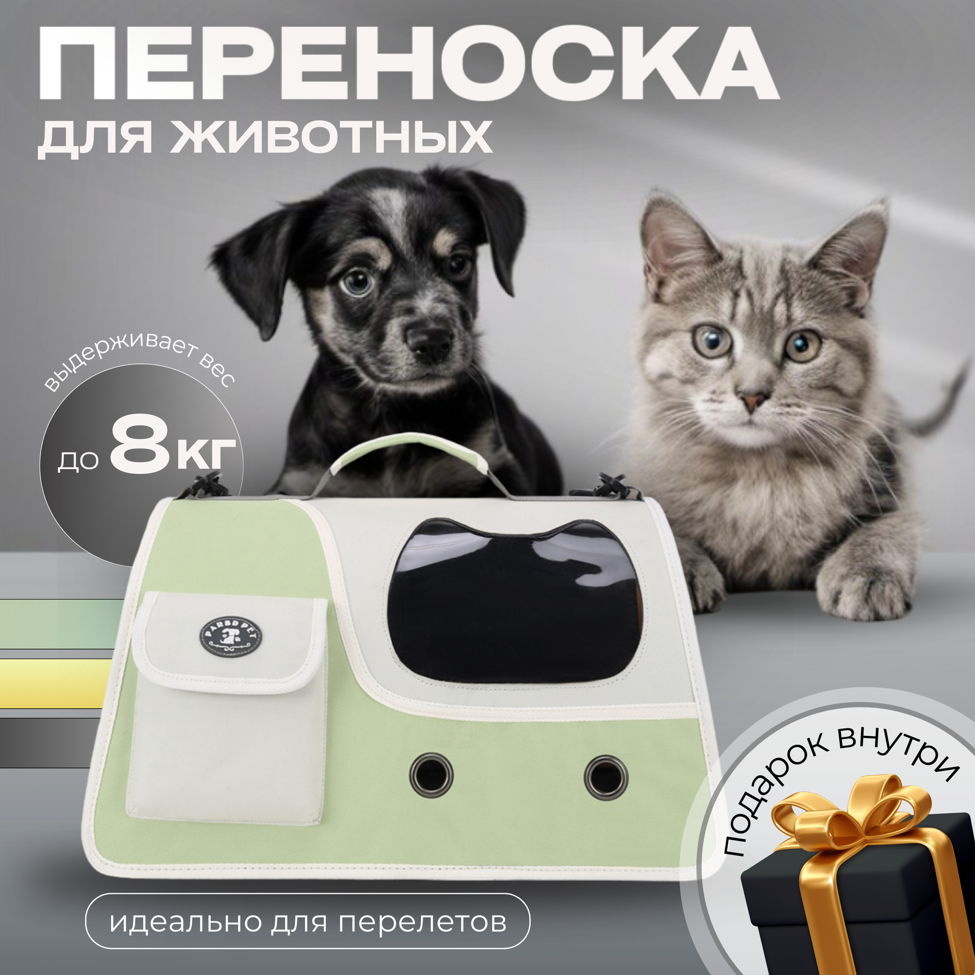 Сумка-переноска Pets & Friends, для кошек и собак до 8 кг, зеленая, оксфорд, складная