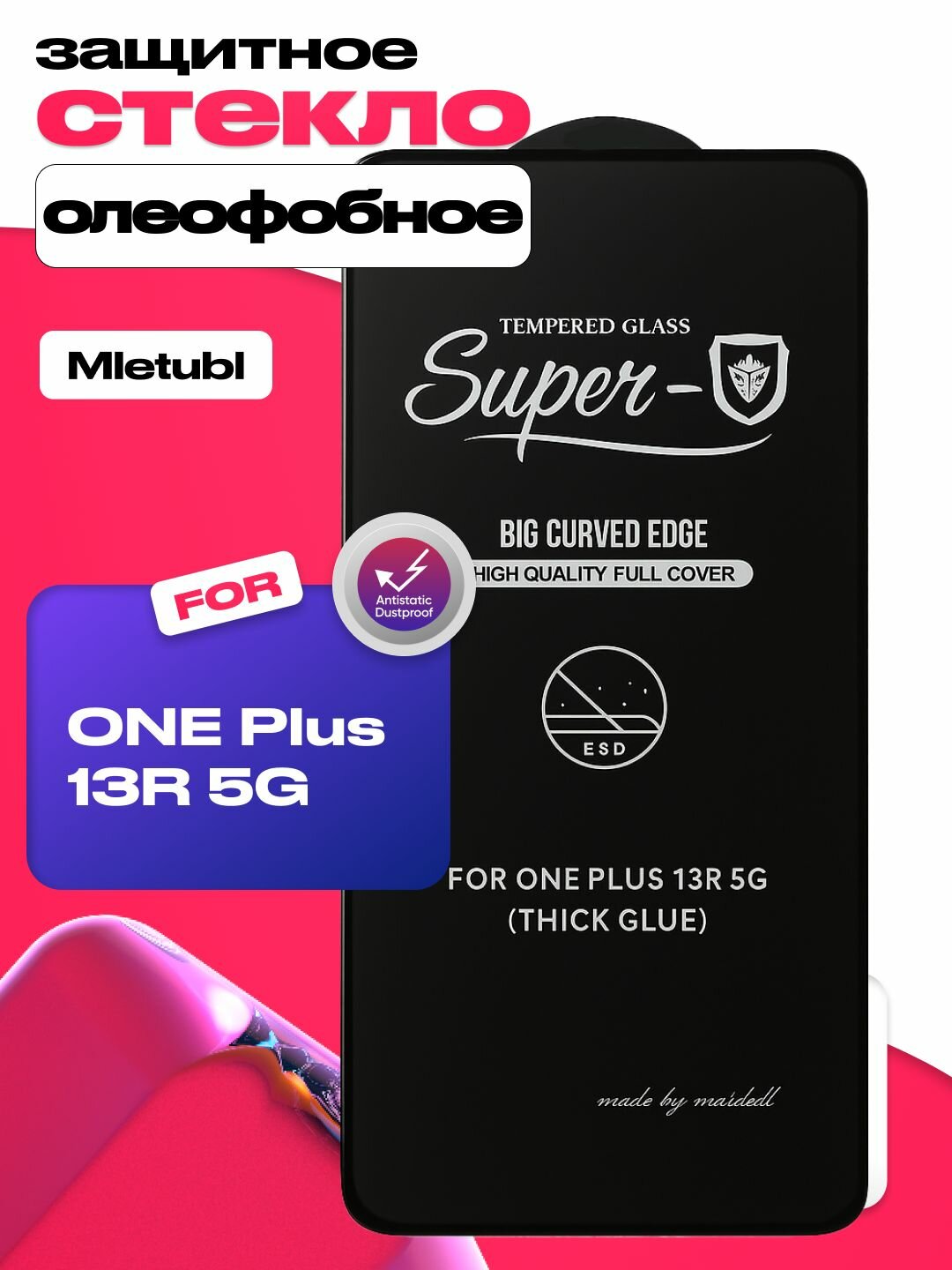 Защитное стекло Mletubl для OnePlus 13R 5G с олеофобным покрытием