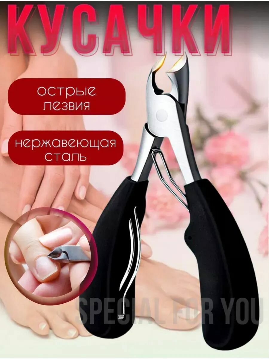 Кусачки для вросшего ногтя и педикюра, плоское острое лезвие