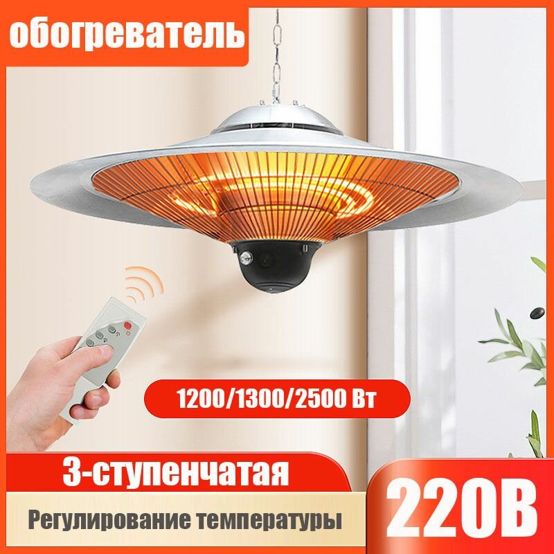2500 Вт Высокая мощность Подвесной тип обогреватель, 3-ступенчатая регулировка температуры, водонепроницаемый, универсальный для помещений и улицы! С дистанционным управлением,74*34CM