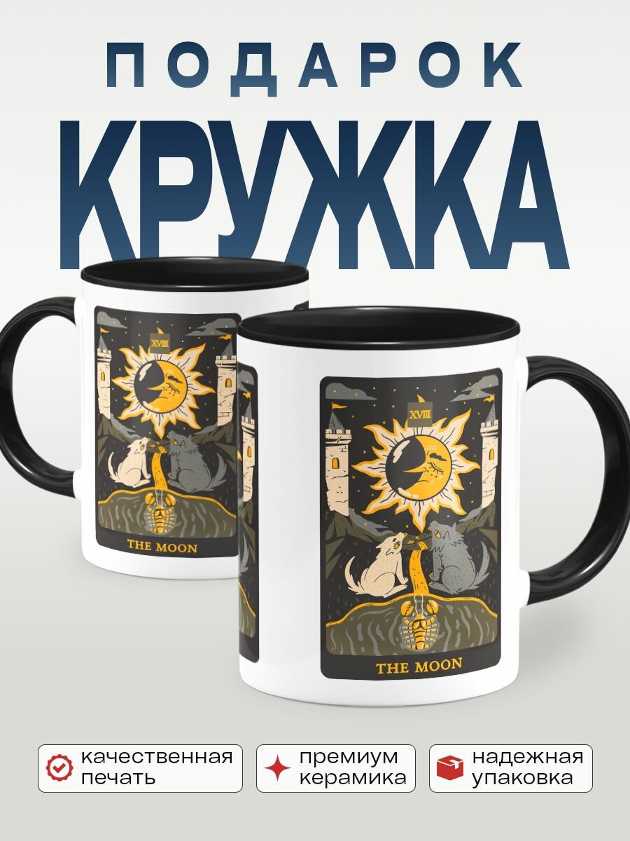 Кружка Карта Таро Луна. 330 мл 1 шт.