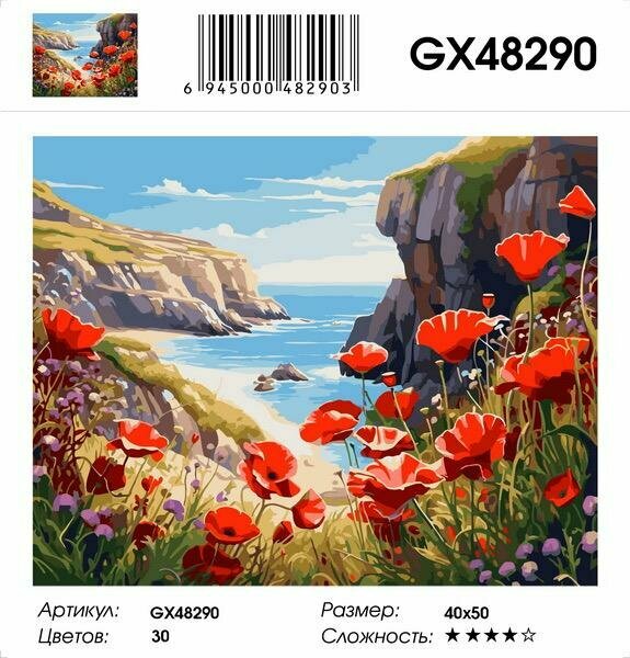 Картина по номерам Paintboy GX48290, холст на подрамнике, 40x50 см