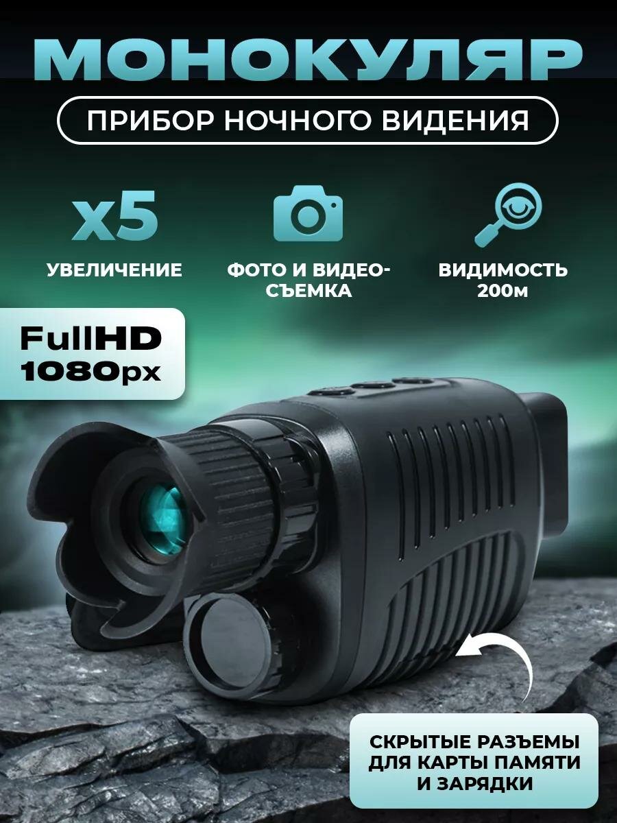 Прибор ночного видения для охоты, цифровой монокуляр с пятикратным зумом R7 мал. АКБ, пнв ZH