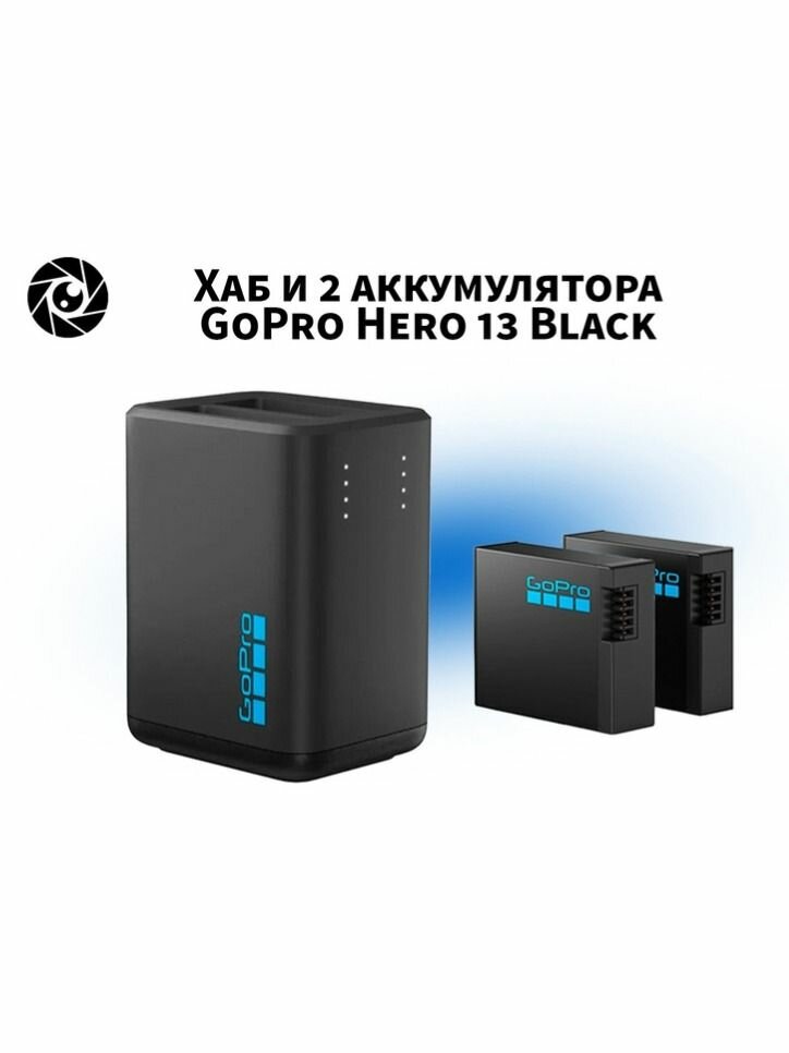 Хаб и 2 аккумулятора GoPro Hero 13 Black