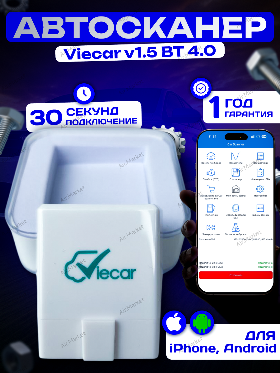 Сканер Viecar ELM327 BlueTooth 4.0. Автосканер OBD2 v1.5 для iPhone/Android.