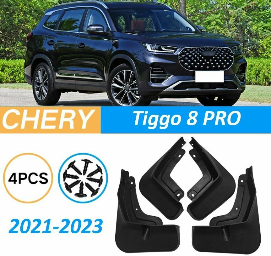 Брызговики для Chery Tiggo 8 PRO и PRO MAX 2021-2023 / Чери Тигго 8 Про