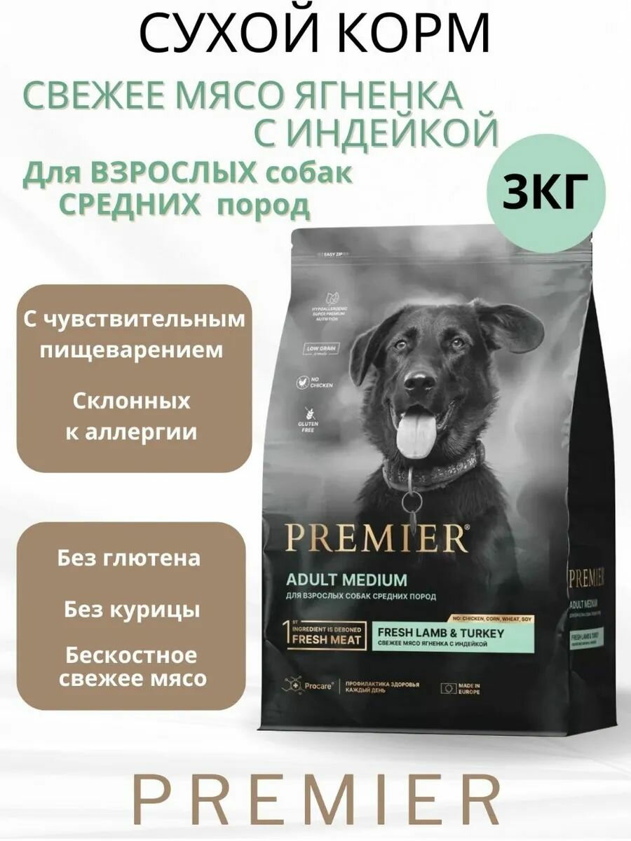 Сухой корм Premier для собак средних пород из ягненка с индейкой 3кг