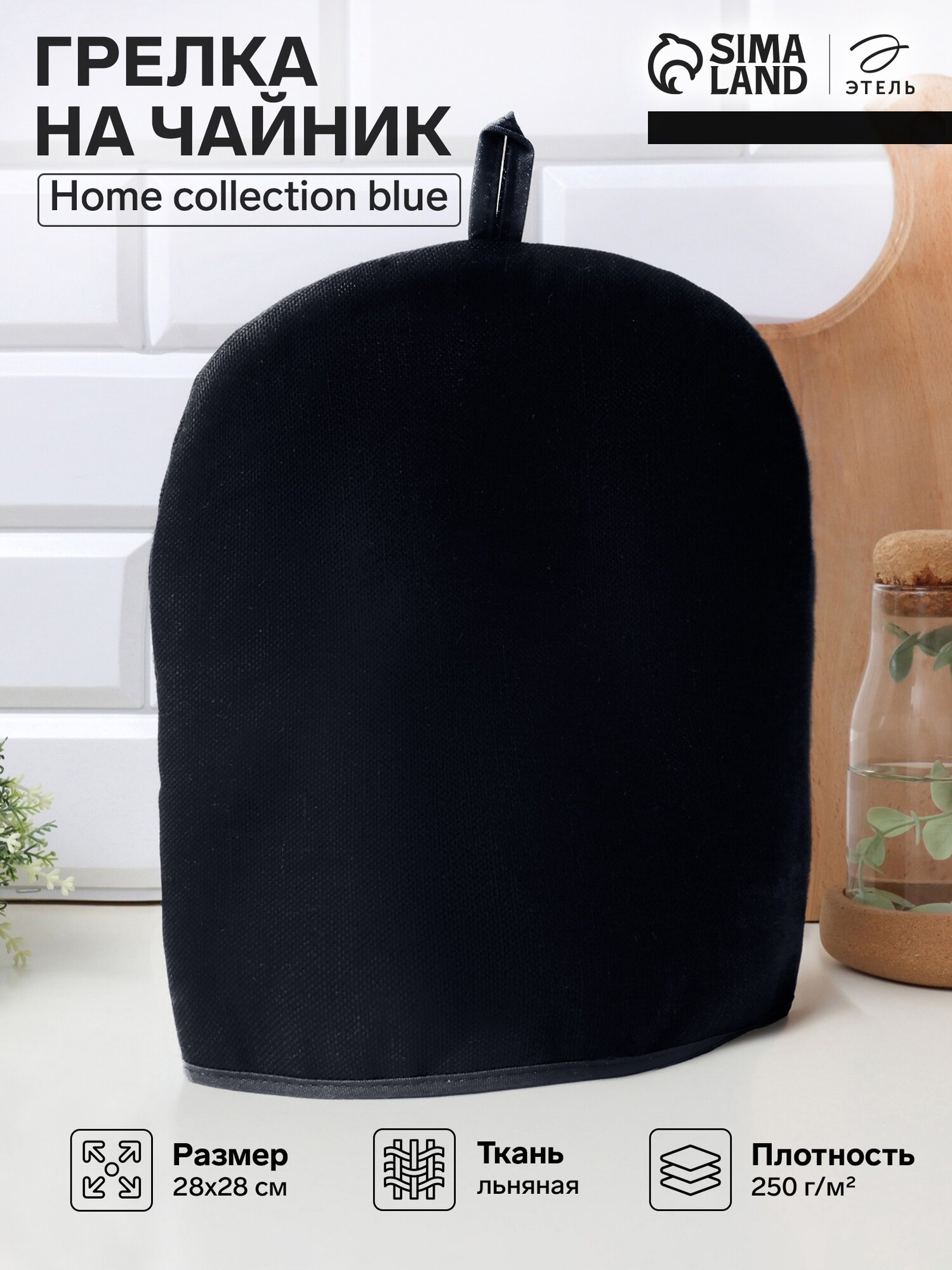Грелка на чайник Этель Home collection blue 28×28 см, 100% лён