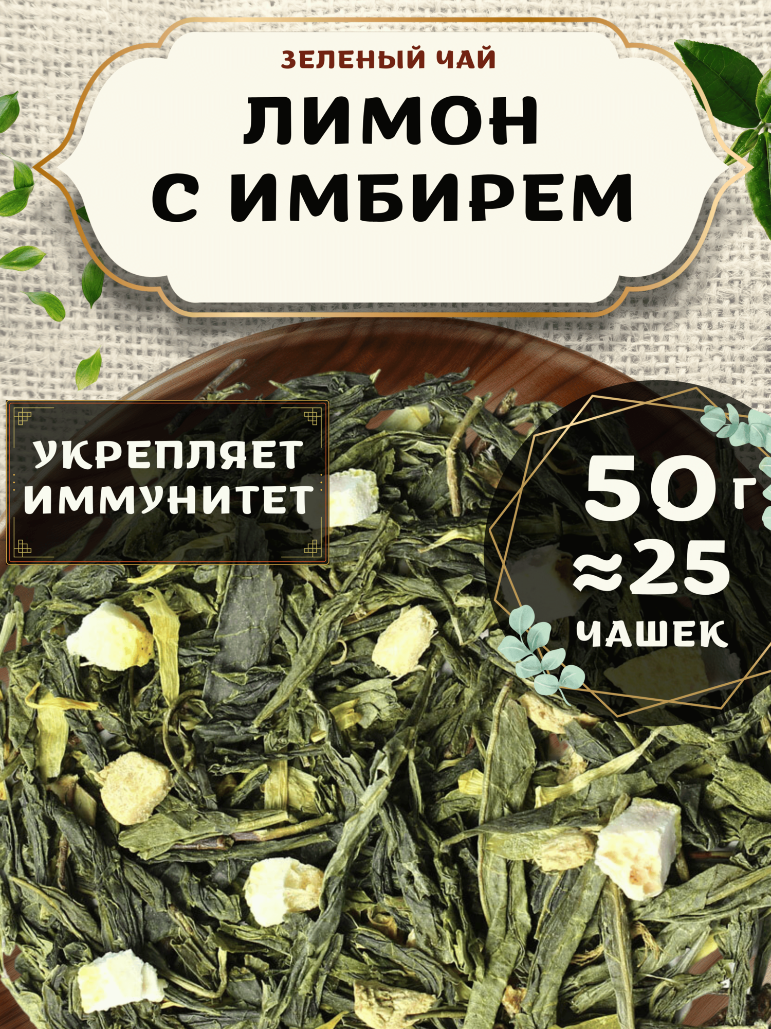 Зеленый чай с календулой Лимон с имбирем от Пекинский чай 50 г. Чай Китайский Листовой с лимоном