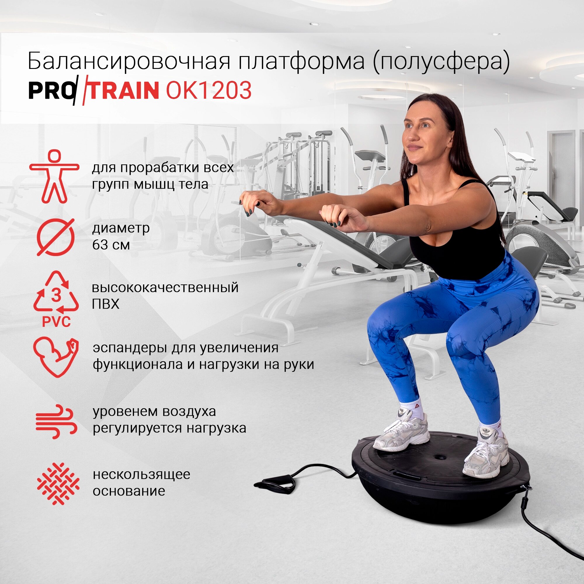Балансировочная платформа Protrain OK1203 (полусфера)