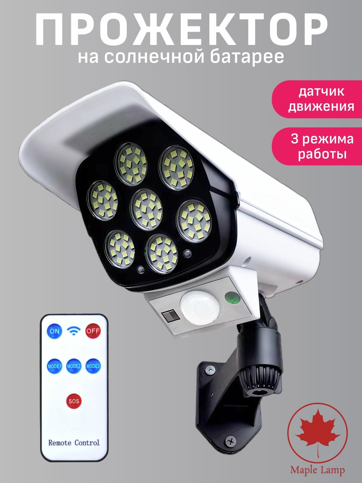 Прожектор на солнечной батарее светодиодный уличный настенный, с пультом и датчиком движения Maple Lamp WL-217-WHITE/BLACK, 3 Вт