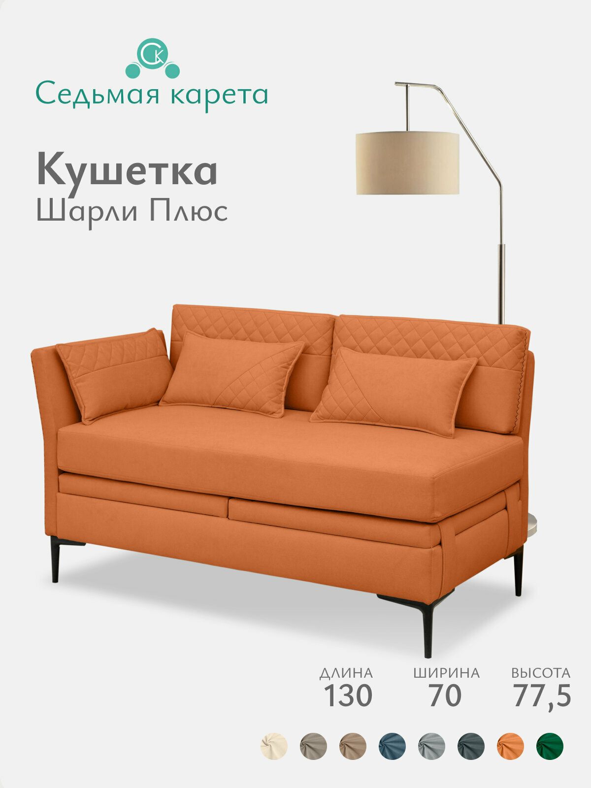 Кушетка диван Шарли плюс 130х71,5х70 см, еврокнижка односпальная с ящиком. Велюр-Мелисса 12 цвет оранжевый, угол левый.