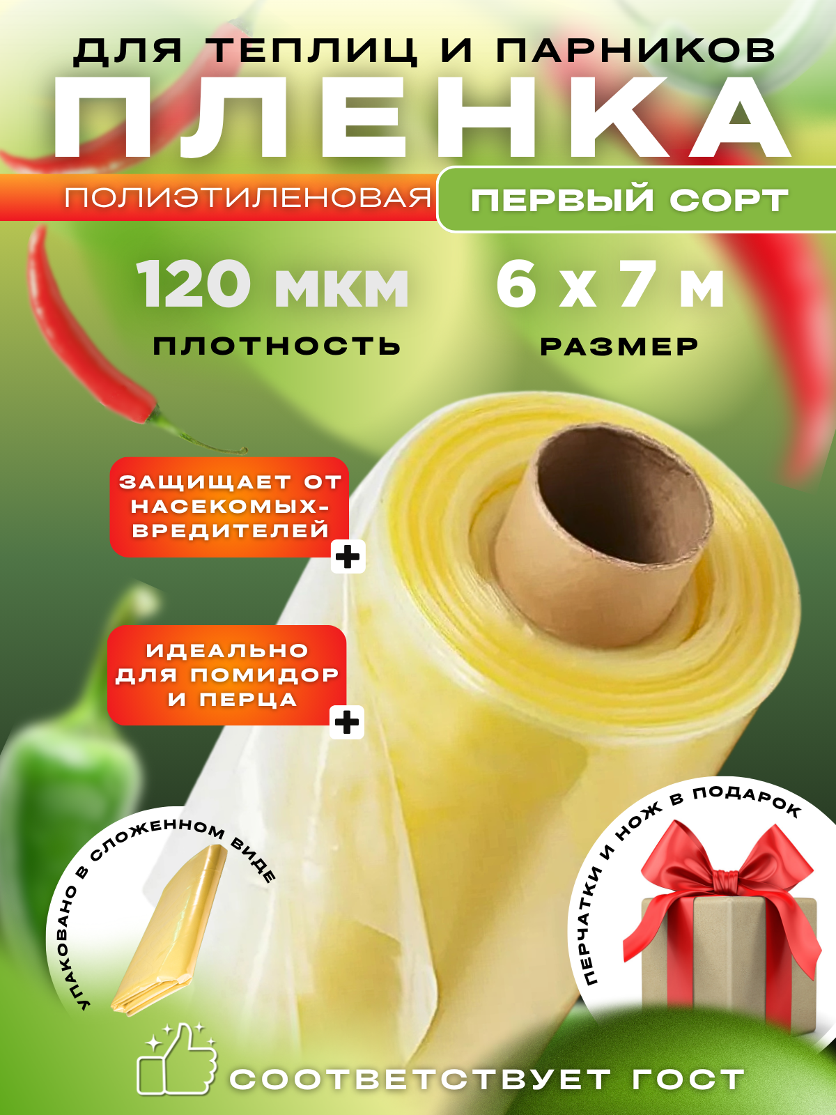 Пленка полиэтиленовая для теплиц и парников желтая ГОСТ 120мкм 6х7м