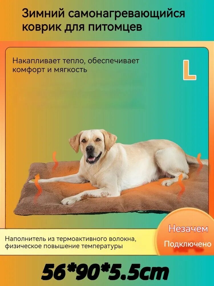 Теплая самонагревающаяся лежанка для собак и кошек с съемным чехлом (зимний вариант для питомцев любого размера)
