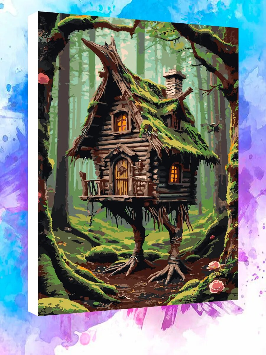 Картина по номерам Избушка на курьих ножках Сказка