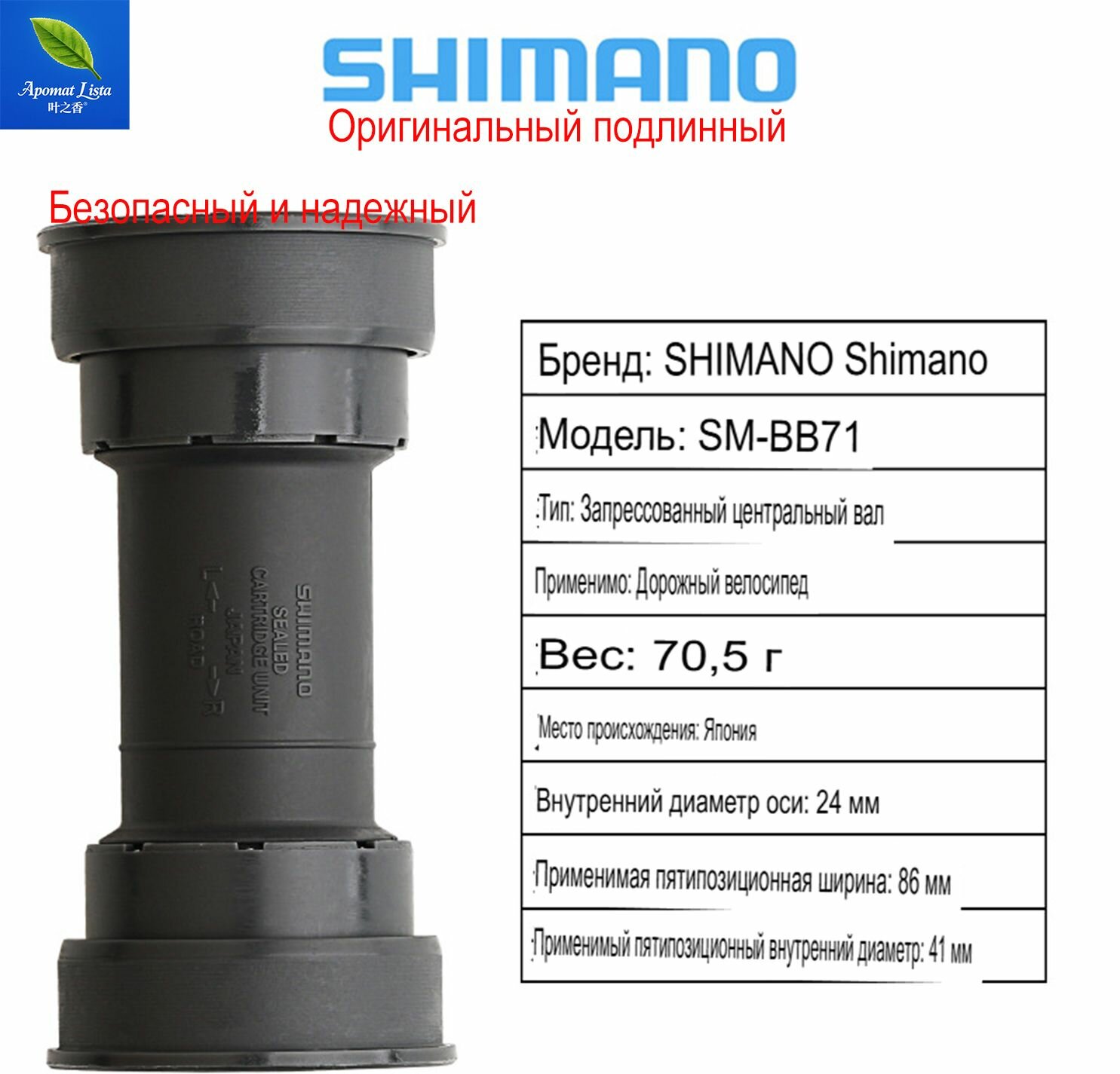 SHIMANO BB71 каретка с резьбой и полым валом для горных и шоссейных велосипедов