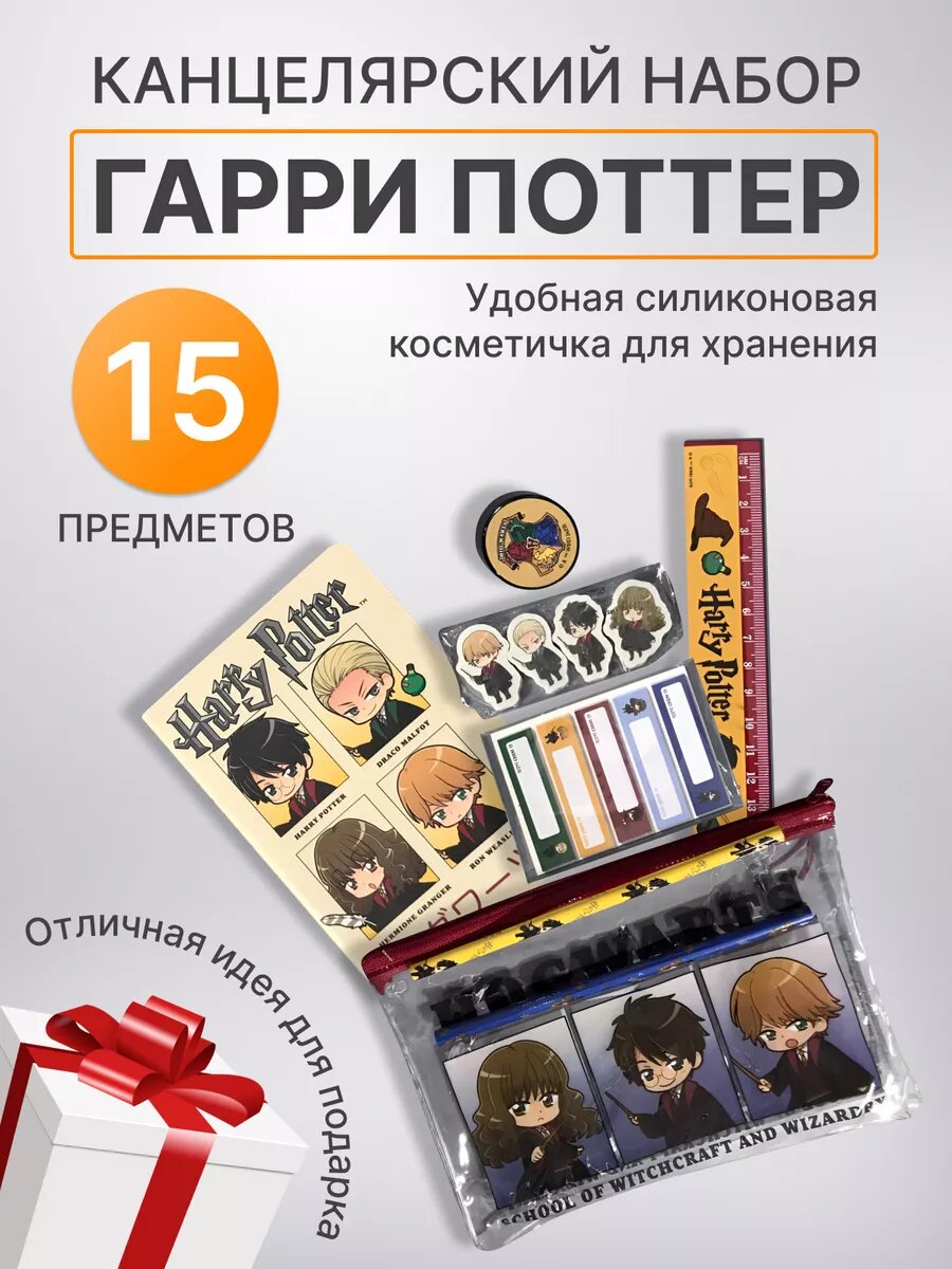 Канцелярский набор Хогвартс