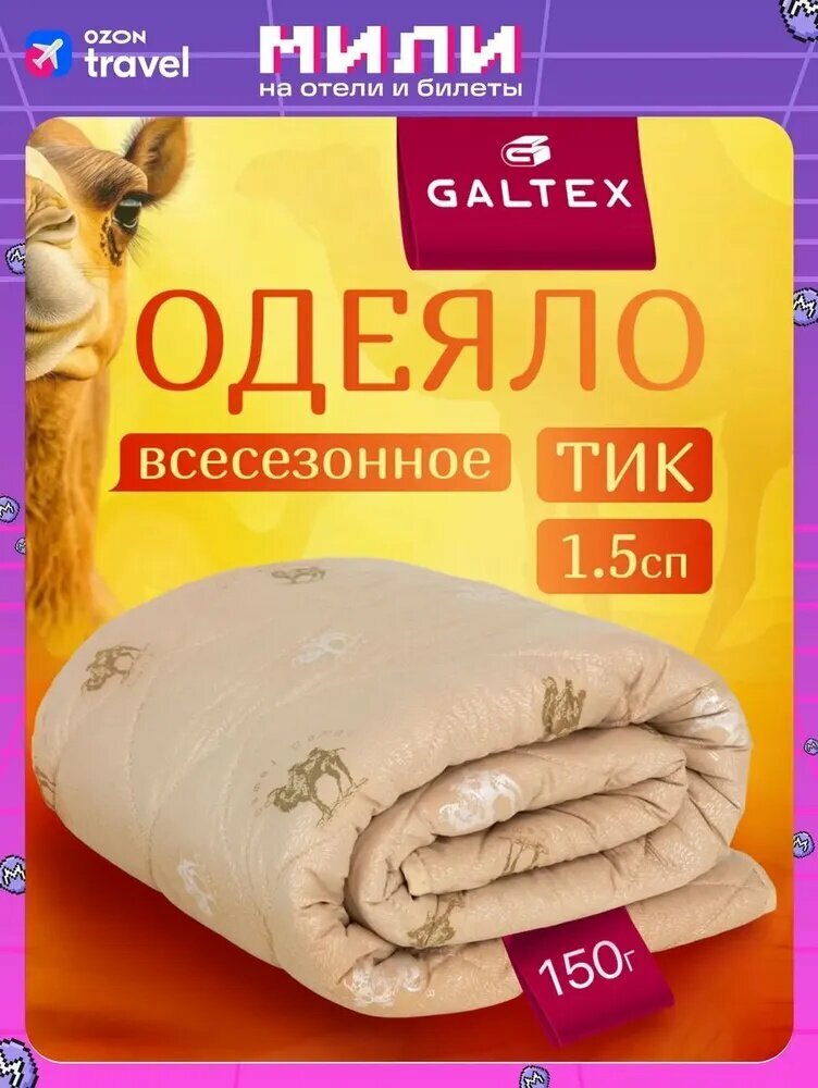 Одеяло Полуторный 140x205 см, Всесезонное, с наполнителем Полиэстер, комплект из 1 шт