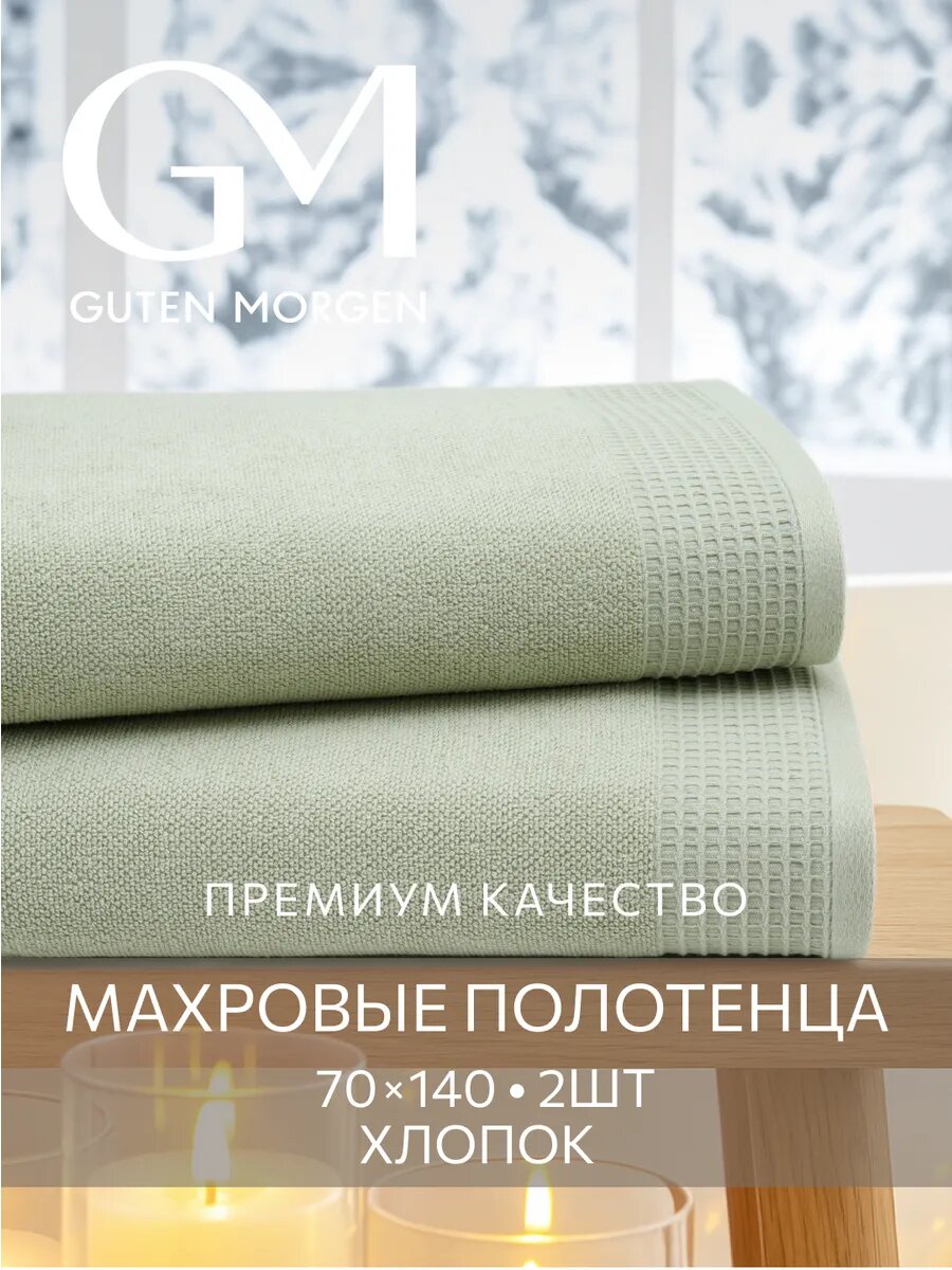 Набор полотенец для ванной, 2 шт