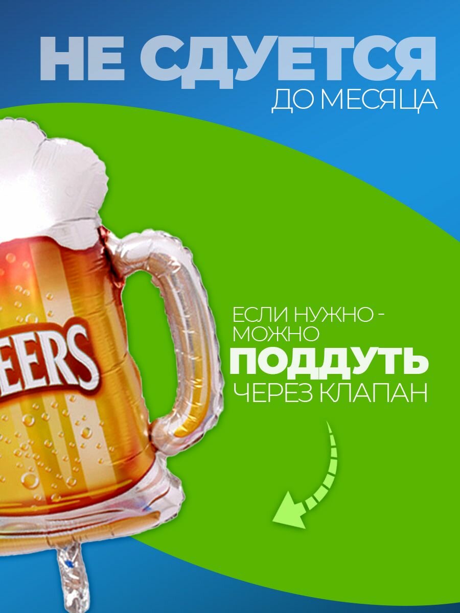 Шар Бокал пива — фото 1