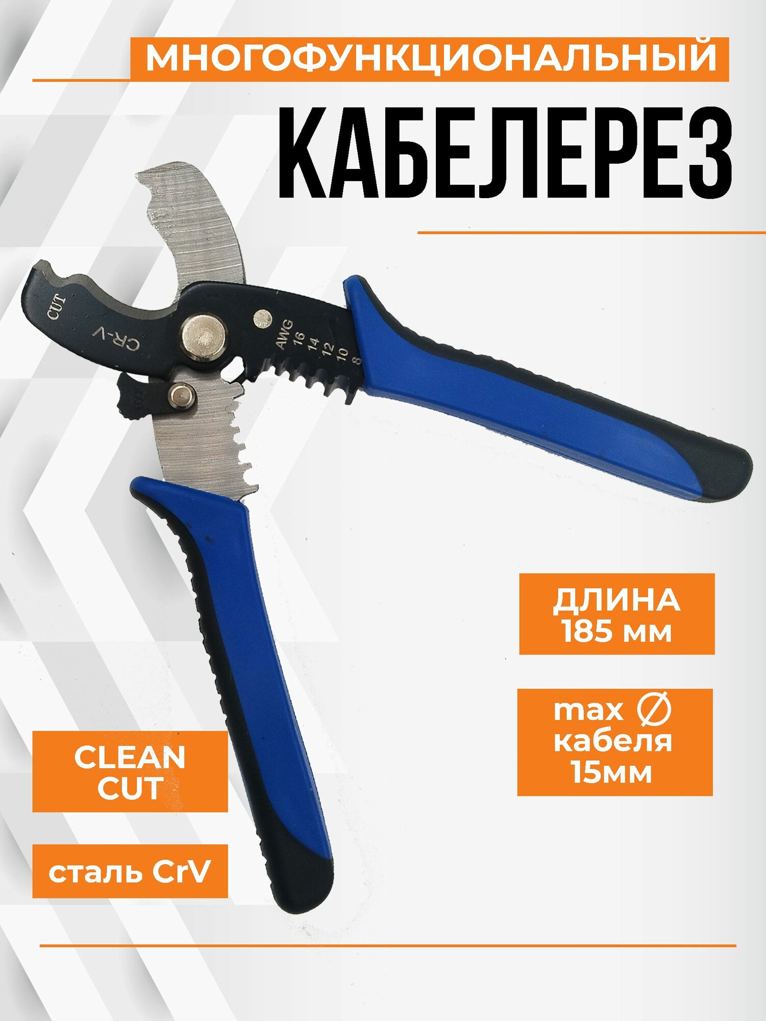 Кабелерез, многофункциональный, для электромонтажа, синий, 1 шт