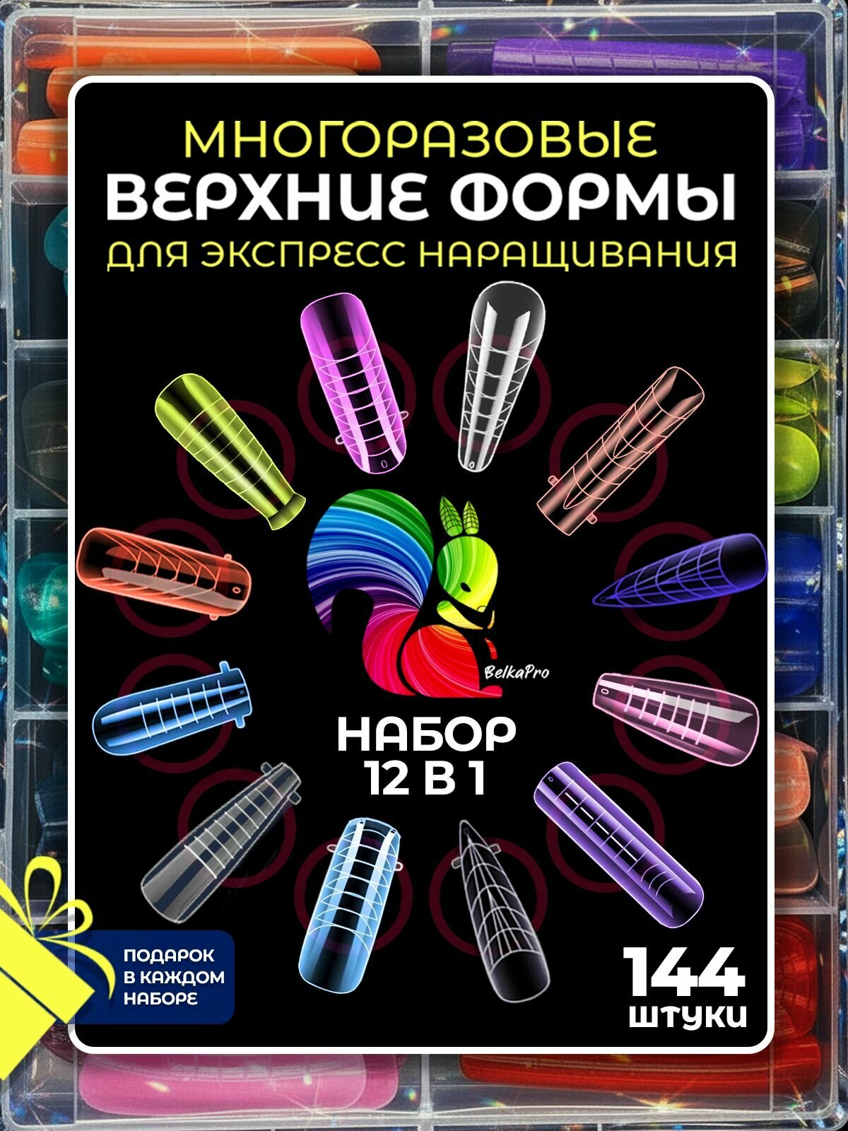 Верхние формы для наращивания ногтей