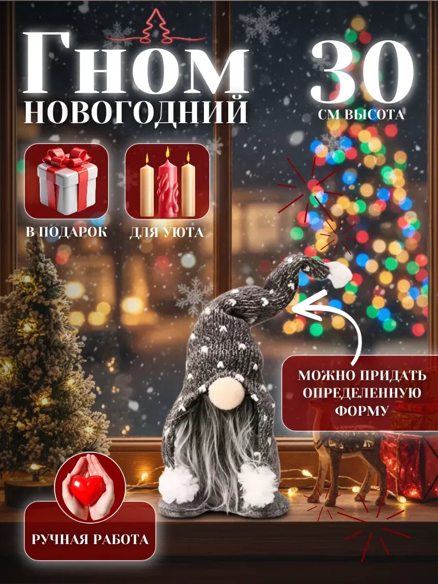 Игрушка под елку "Гном в колпаке", интерьерная, серая, новогодний декор