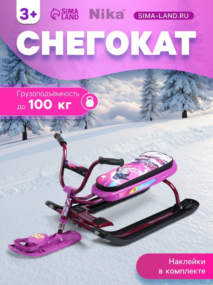 Снегокат «Ника-джамп» slalom, бордовый, сиреневый, СНД1/SL Nika Kids