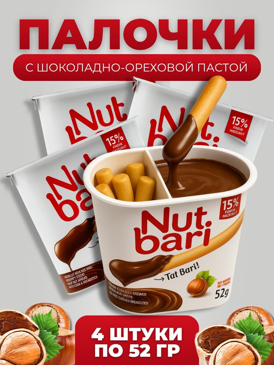 Паста из фундука и какао с хлебными палочками 4 шт по 52 гр