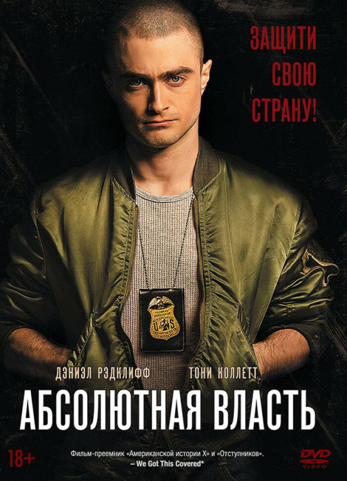 Абсолютная власть (DVD)