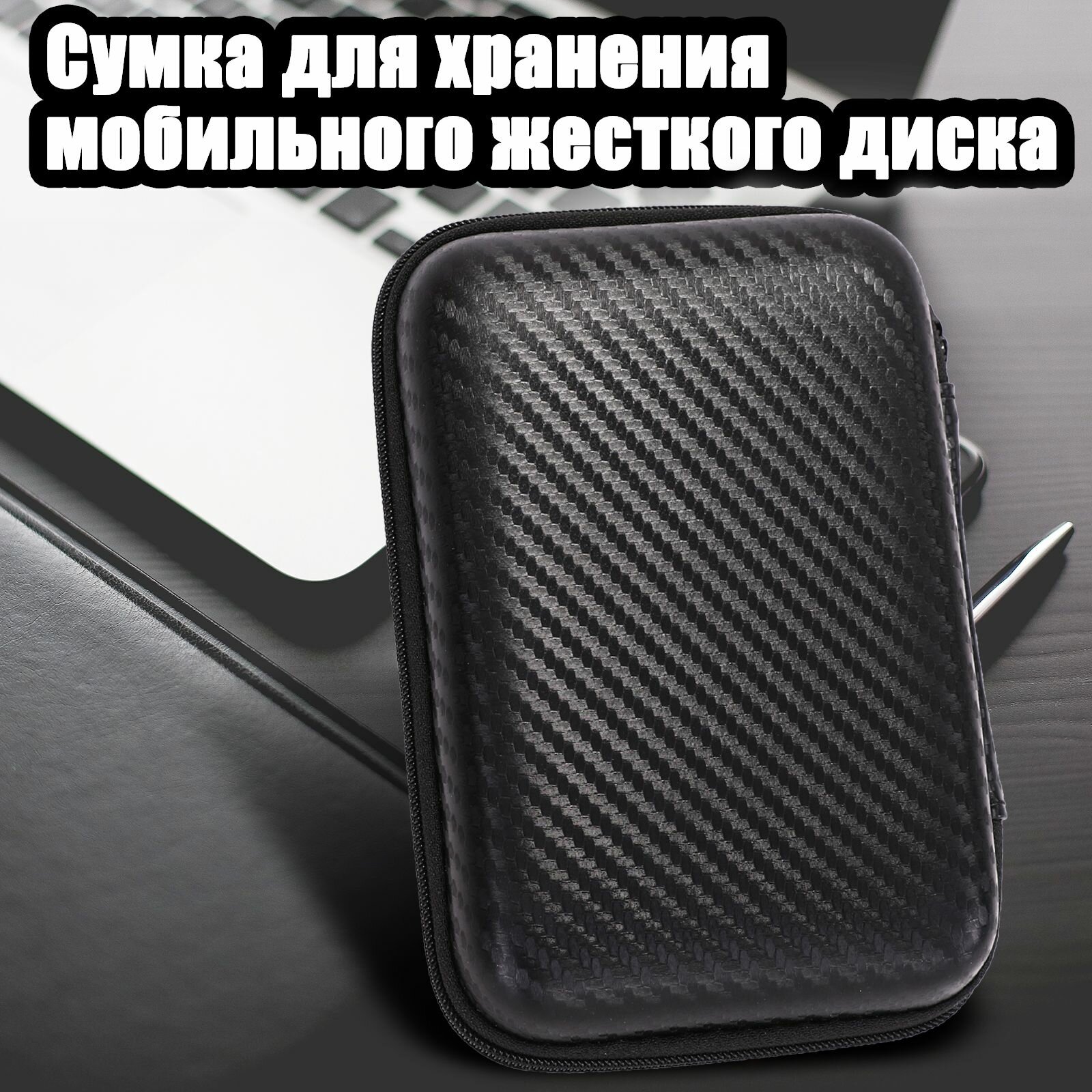 Жесткий чехол для портативного внешнего жесткого диска Toshiba Canvio Basics