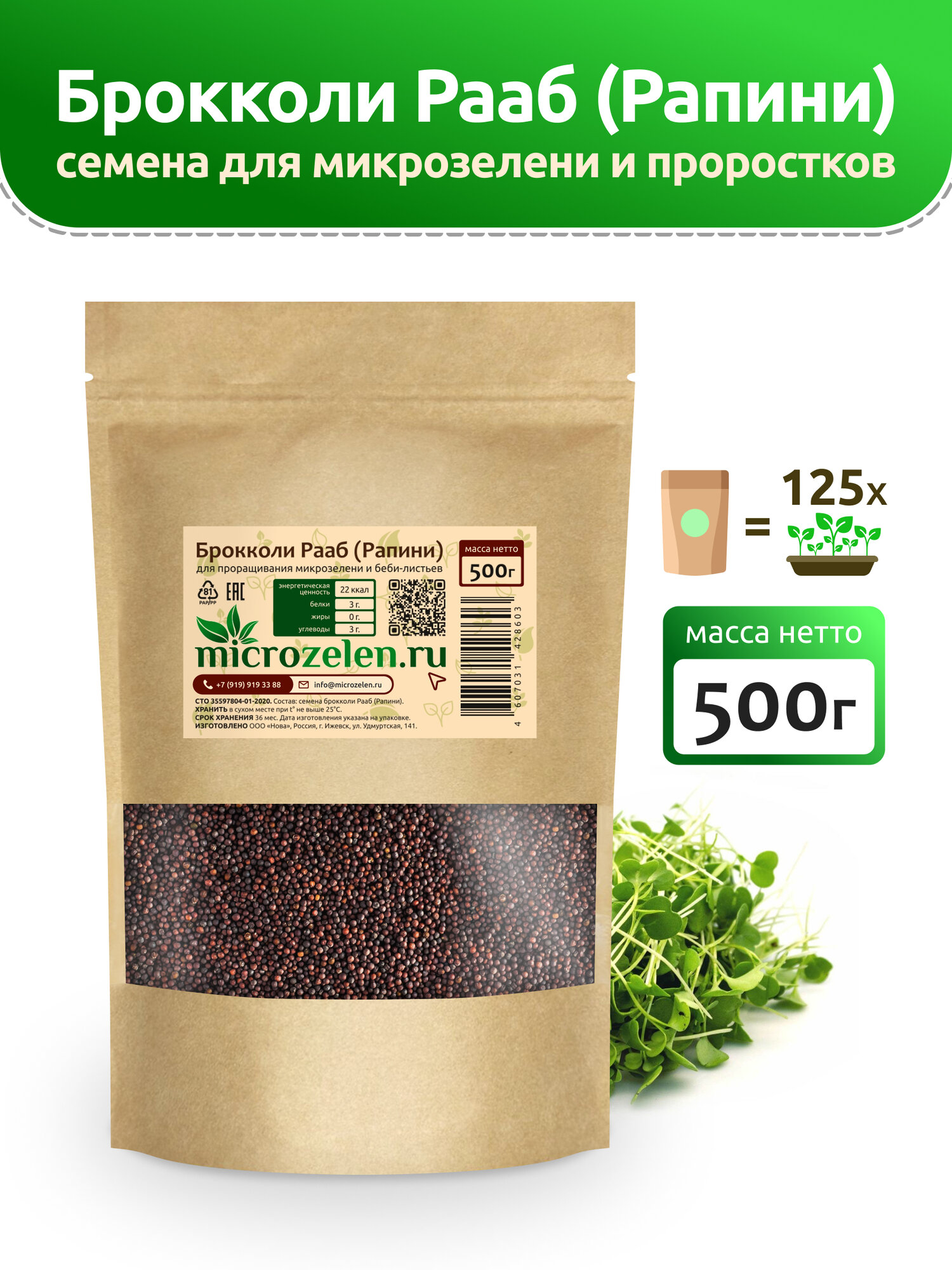 Брокколи Рапини семена микрозелени, Microzelen 500г