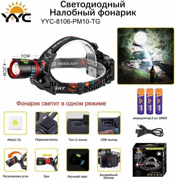 Налобный фонарь с одним режимом работы YYC8106 TG до 1000 метров
