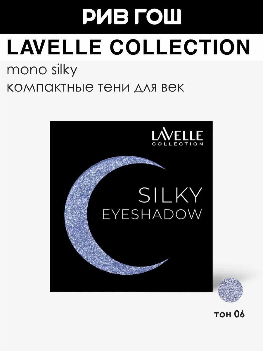 LAVELLE COLLECTION Тени для век Mono Silky Eyeshadow, 3 г, 06 Голубое Сияние