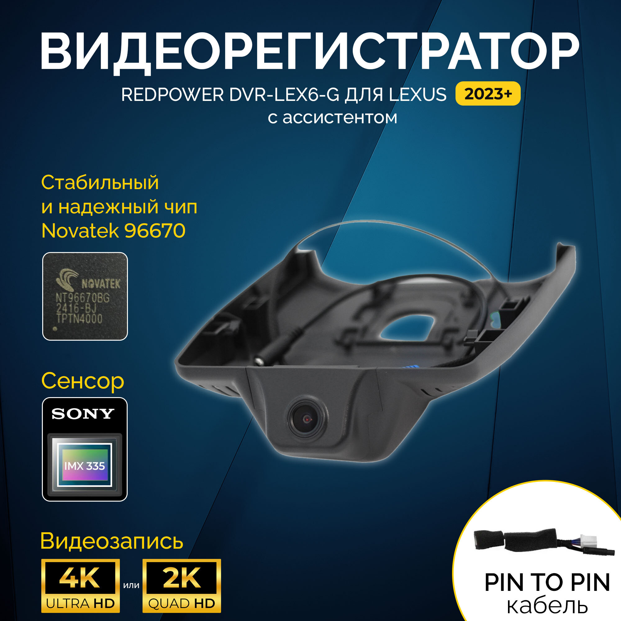 Штатный видеорегистратор RedPower DVR-LEX6-G для Lexus RX 2023+ c ассистентом ближнего/дальнего света