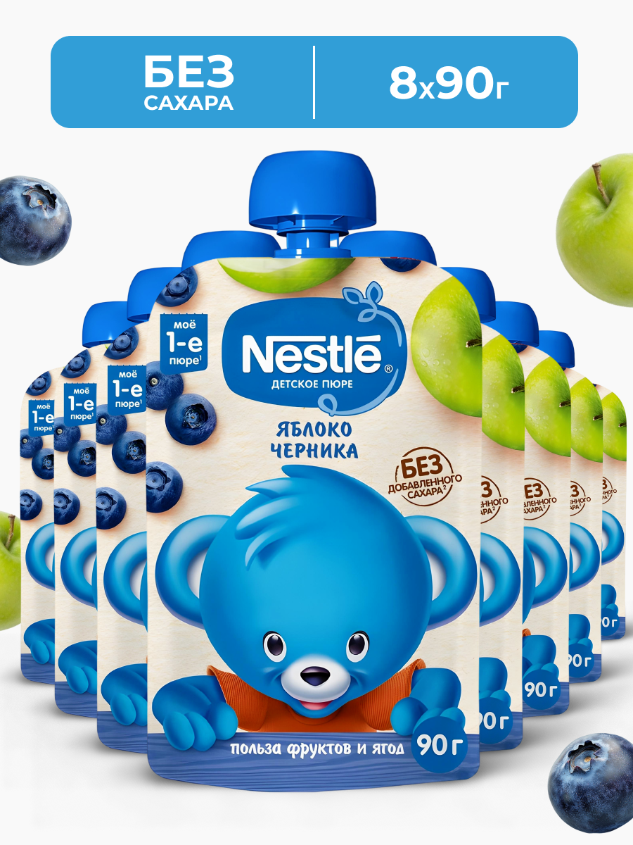 Пюре детское нестле со вкусом яблока и черники с 5 месяцев 8 шт по 90 г