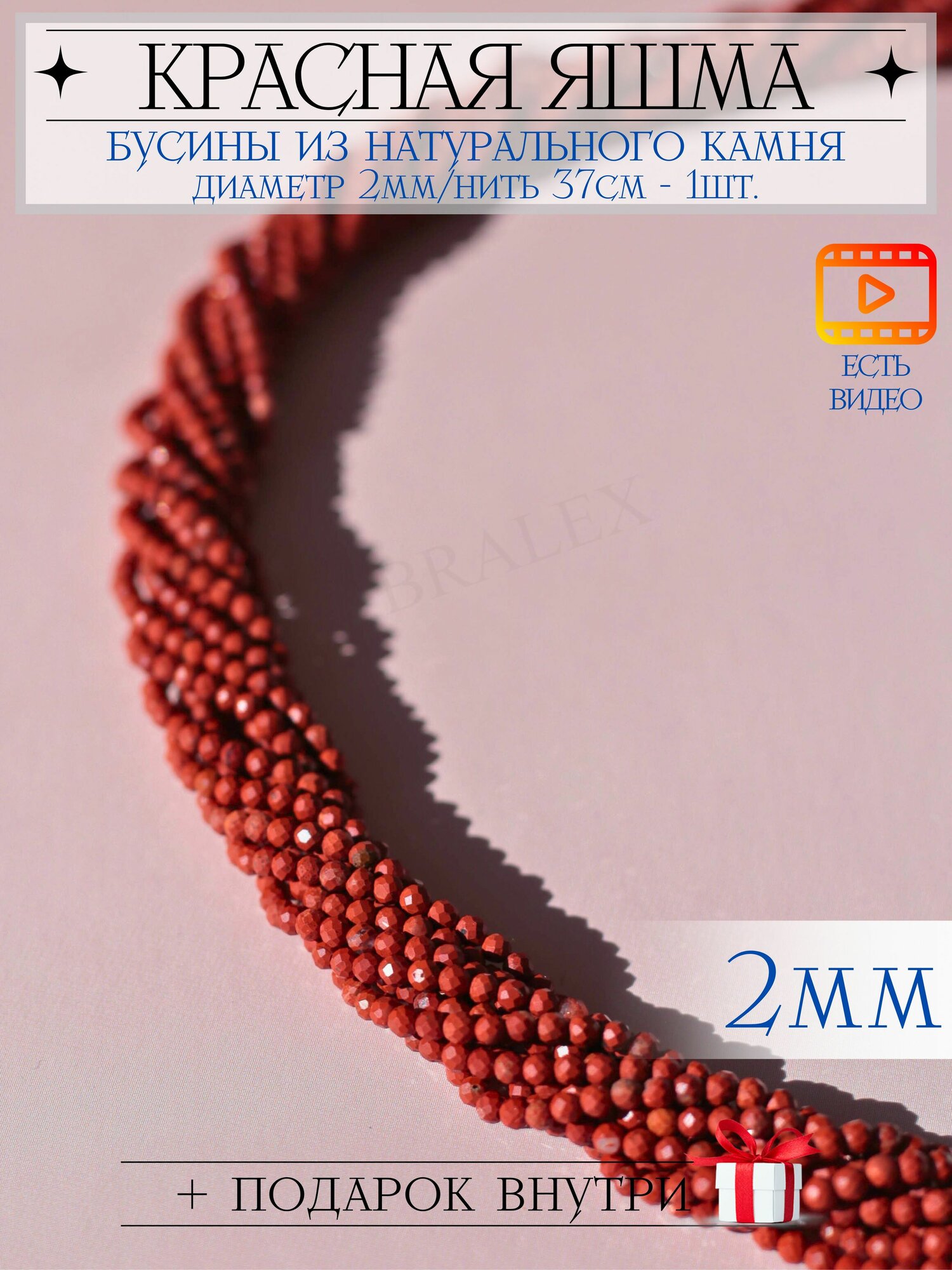 Бусины 2мм с огранкой из натурального камня красная яшма