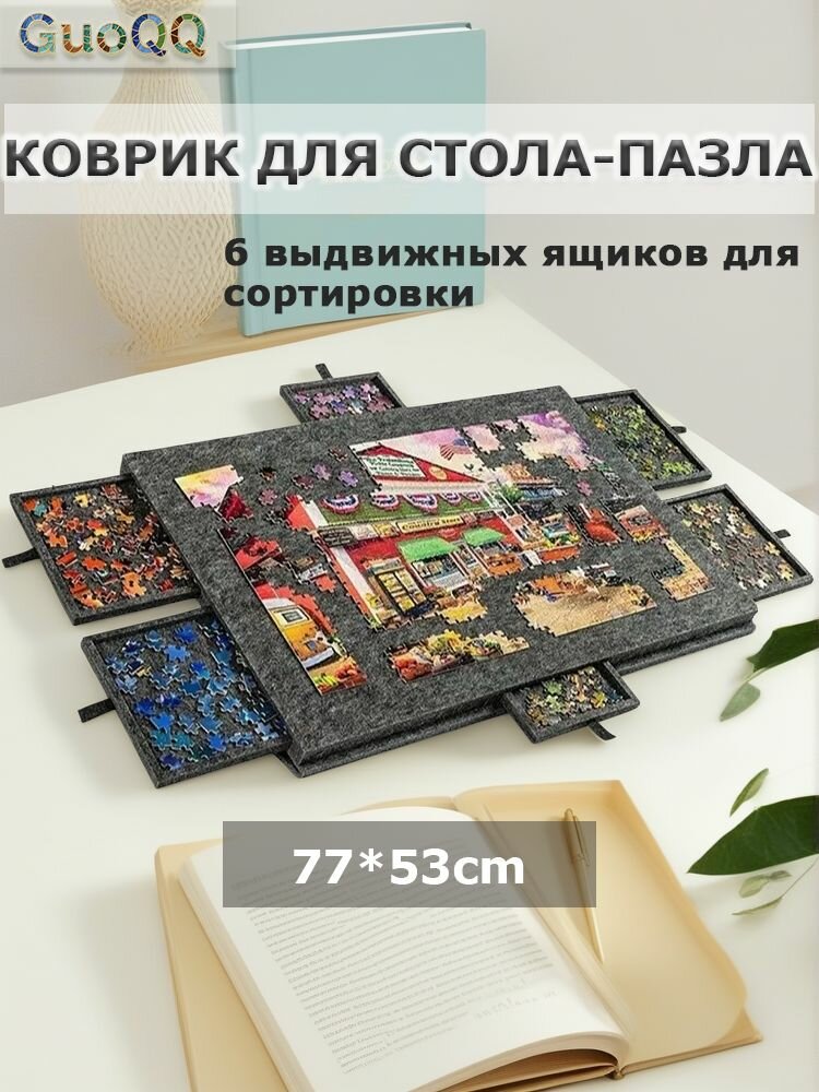 Коврик-стол для пазлов с 6 ящиками, Стол коврик для сборки пазлов 1000PCS