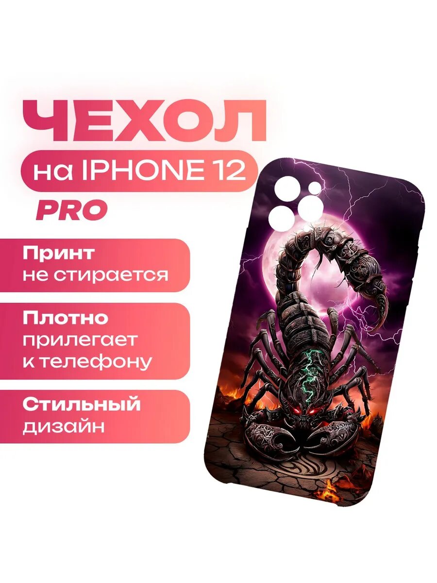 Чехол на iPhone 12 Pro - Знак зодиака - Зомби - Скорпион