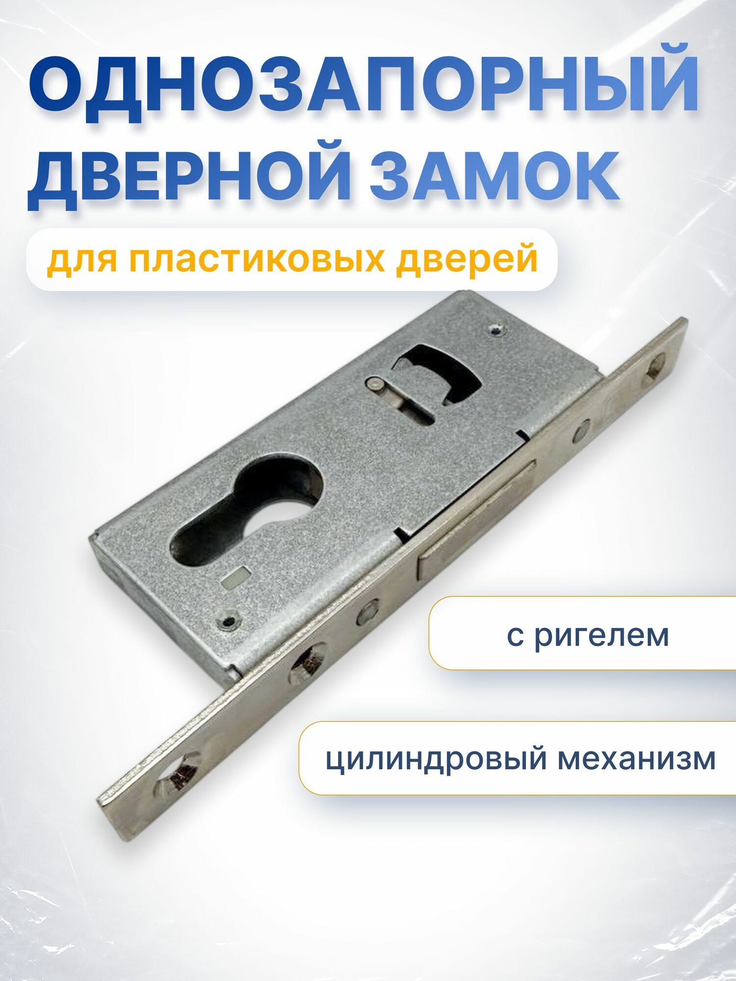 Замок дверной врезной узкопрофильный гардиан PROFI 30.01.16 (с ригельным запором)/под цилиндровый механизм/для раздельных ручек/для дверей и калиток