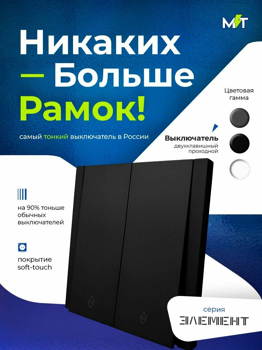 Выключатель двухклавишный черный проходной тонкая рамка серия Элемент